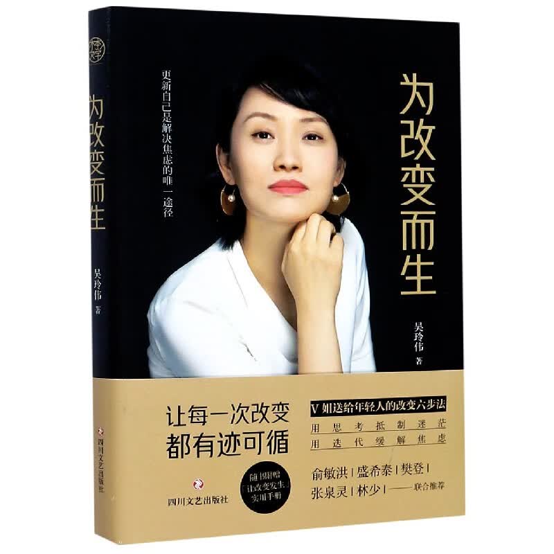 为改变而生