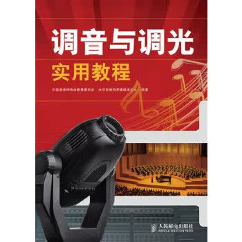 调音与调光实用教程