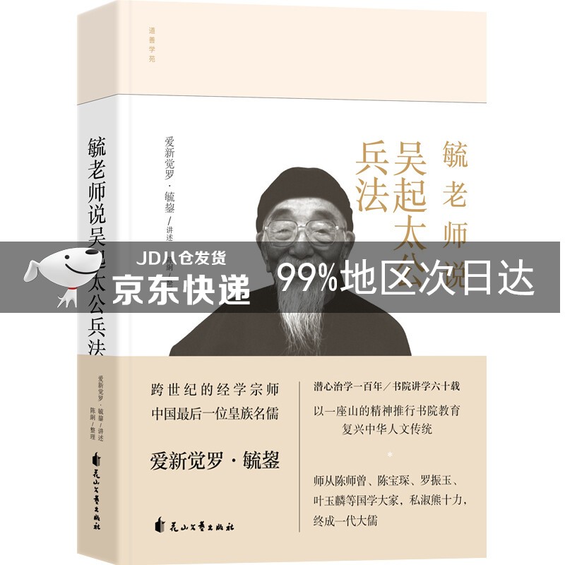 毓老师说吴起太公兵法