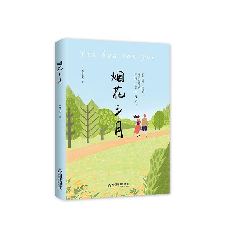 烟花三月青春文学 图书