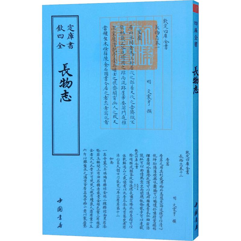 长物志
