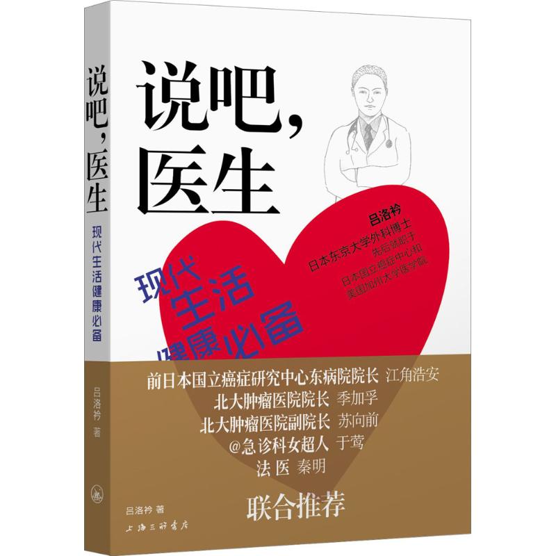 说吧,医生