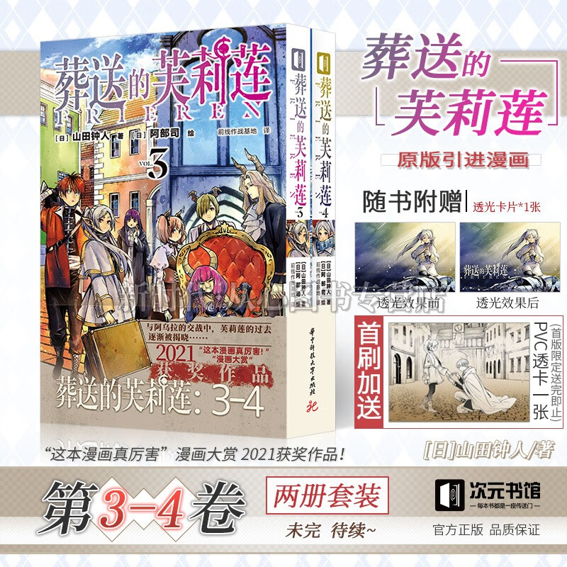 【首刷赠pvc透卡+透光卡】 葬送的芙莉莲3-4漫画 山田钟人简体中文版非台版 连载哔哩新番精灵魔法治愈异世界冒险书 新华文轩 图书