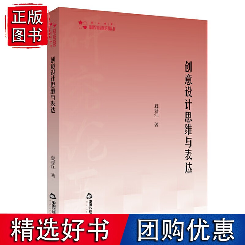 创意设计思维与表达