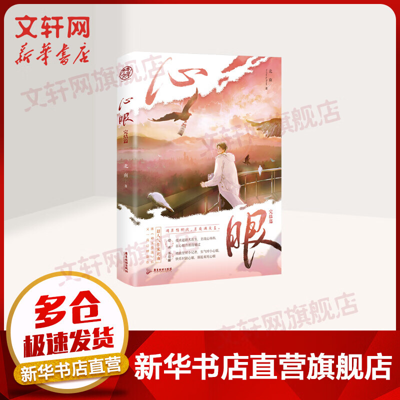 心眼2 完结篇 北南小说实体书 另著碎玉投珠 图书