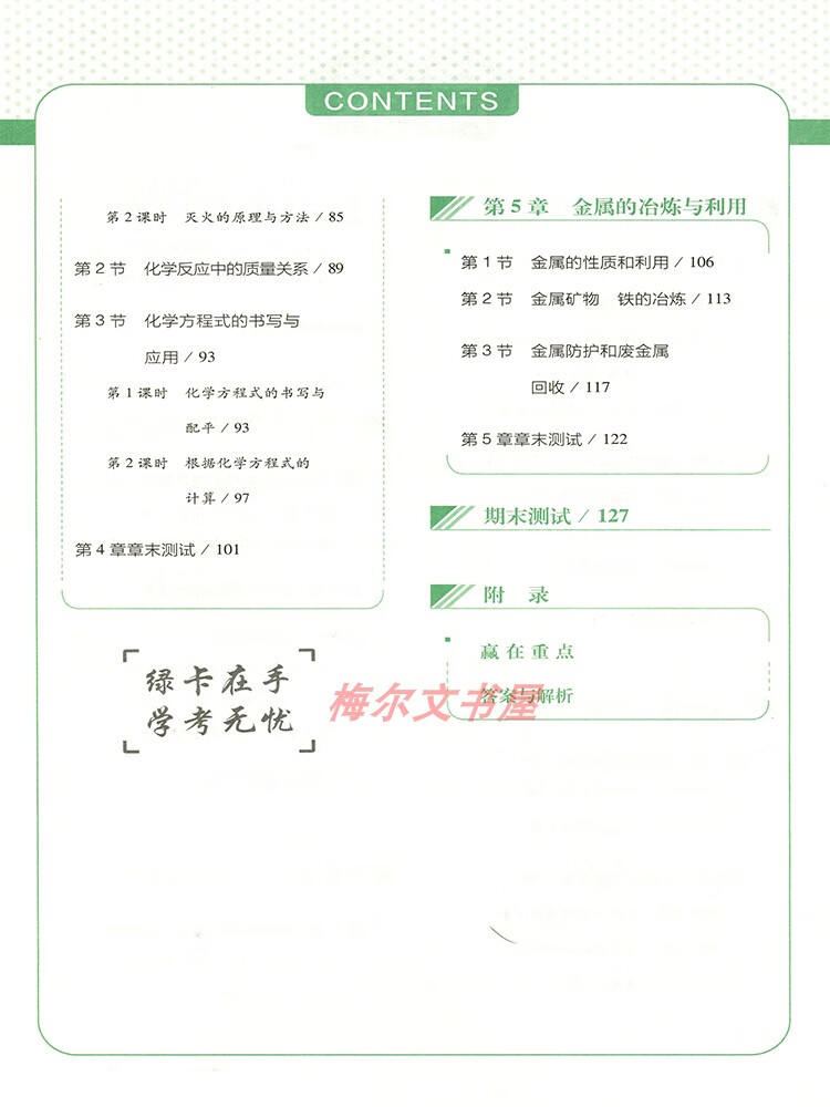 幸书2022秋初中北大绿卡化学9九年级上册沪教版化学上海教育版随课练 九年级上 化学