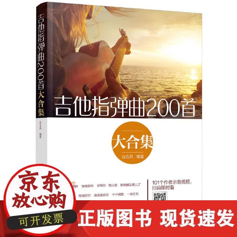 【现货】吉他指弹曲200首大合集