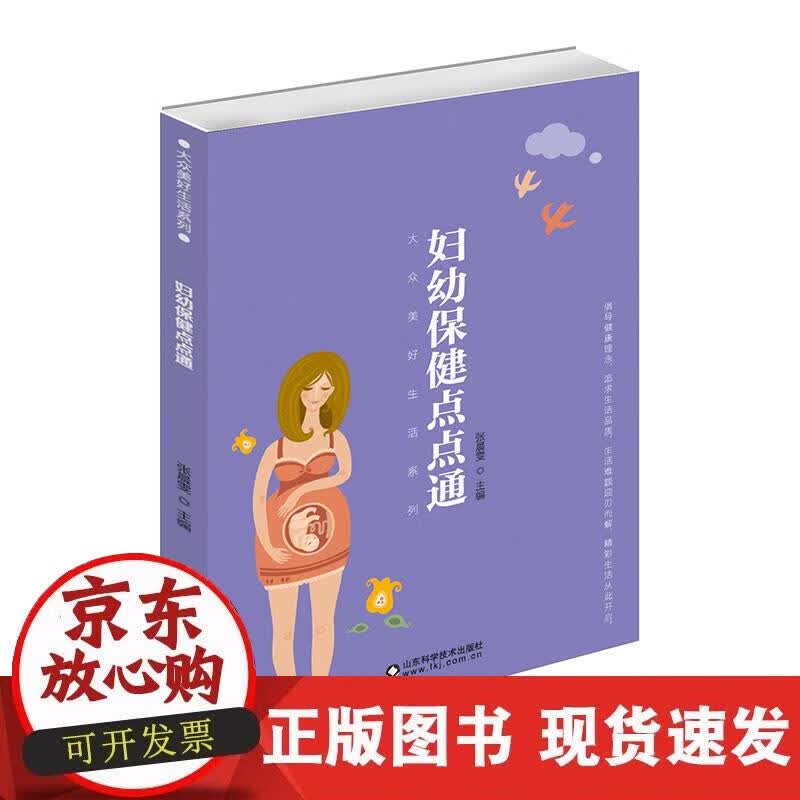 【现货】妇幼保健点点通