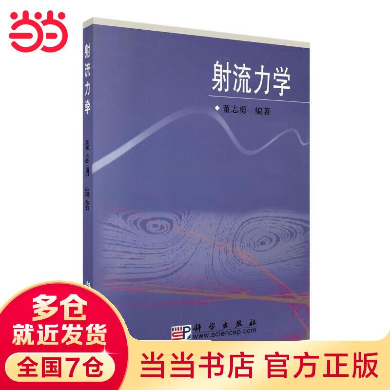 射流力学