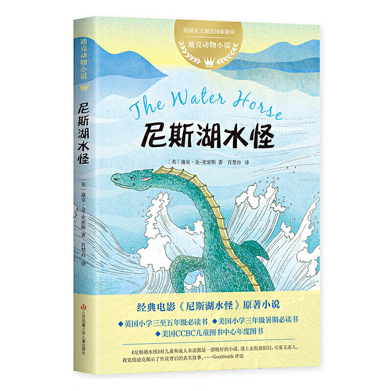 童书迪克动物小说尼斯湖水怪