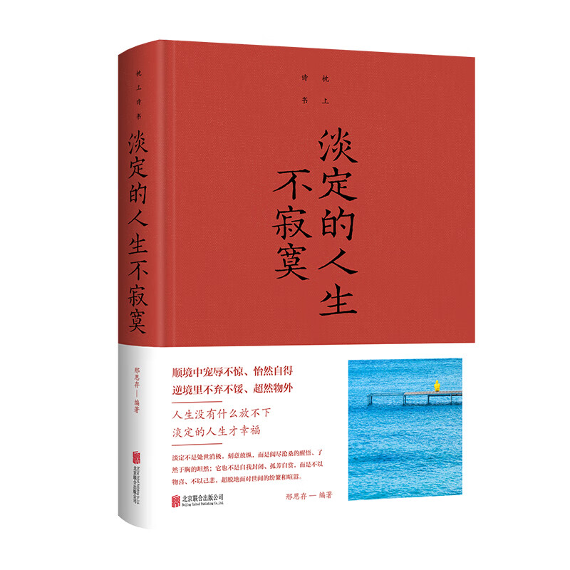 淡定的人生不寂寞（新版）