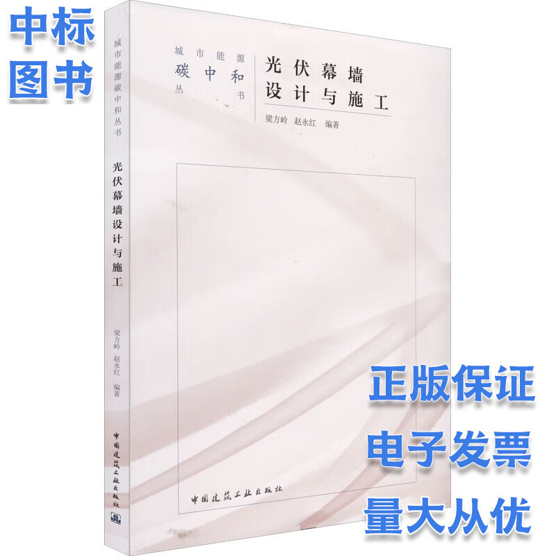光伏幕墙设计与施工