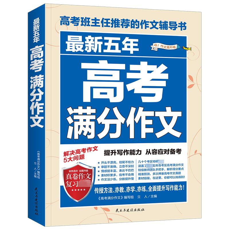 最新五年高考满分作文 图书