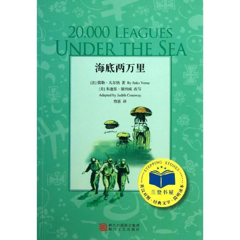 海底两万里英汉对照