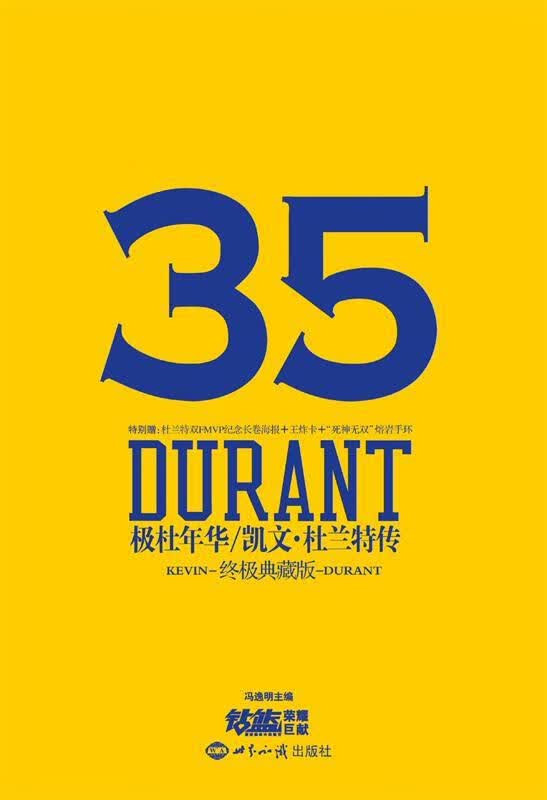 极杜年华手环凯文·杜兰特传典藏版