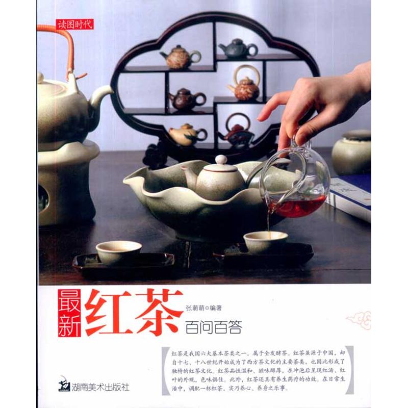 最新红茶百问百答