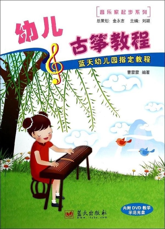 幼儿古筝教程 曹蒙蒙【书】