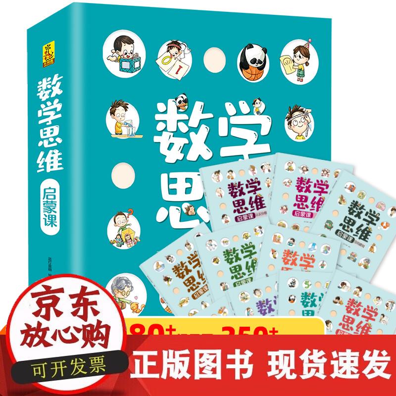 【现货】数学思维启蒙课
