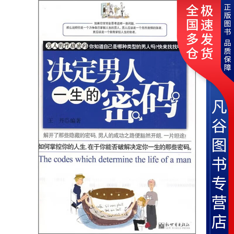 【书】决定男人一生的密码9787510402760