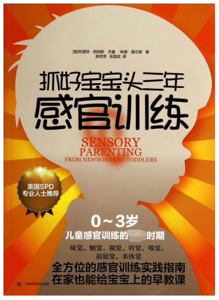 抓好宝宝头三年感官训练