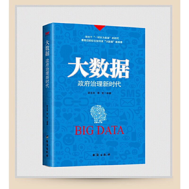 大数据:政府治理新时代