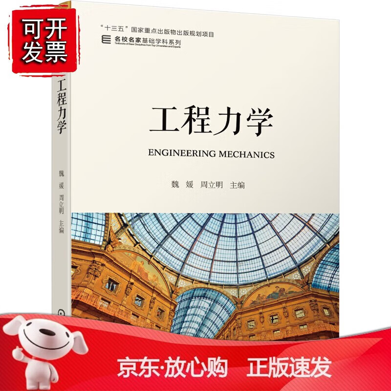 工程力学