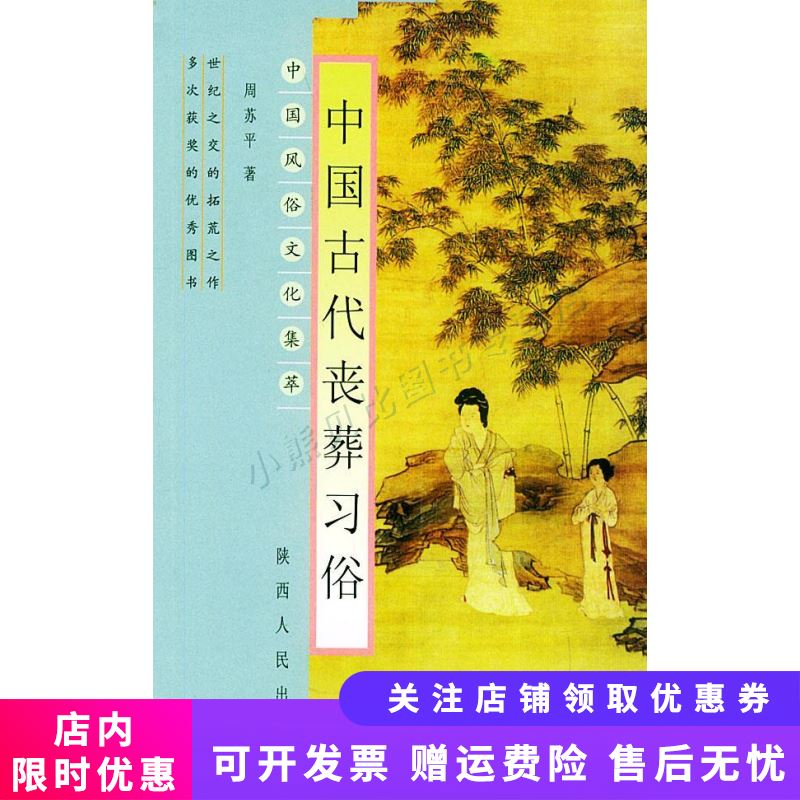 中国古代丧葬习俗