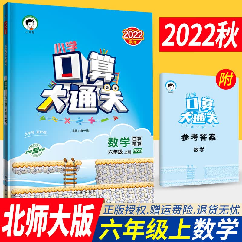 2022秋季小学口算大通关六年级上册数学北师大版BSD 口算心算速算天天练口算题卡六年级上册数学同步口算训练