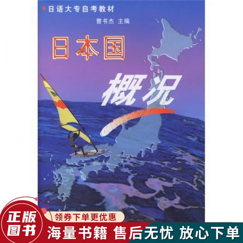 日本国概况