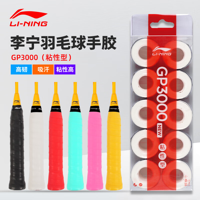 GP3000 AXJR008 AXJR010 羽毛球装备哪里买 中羽在线