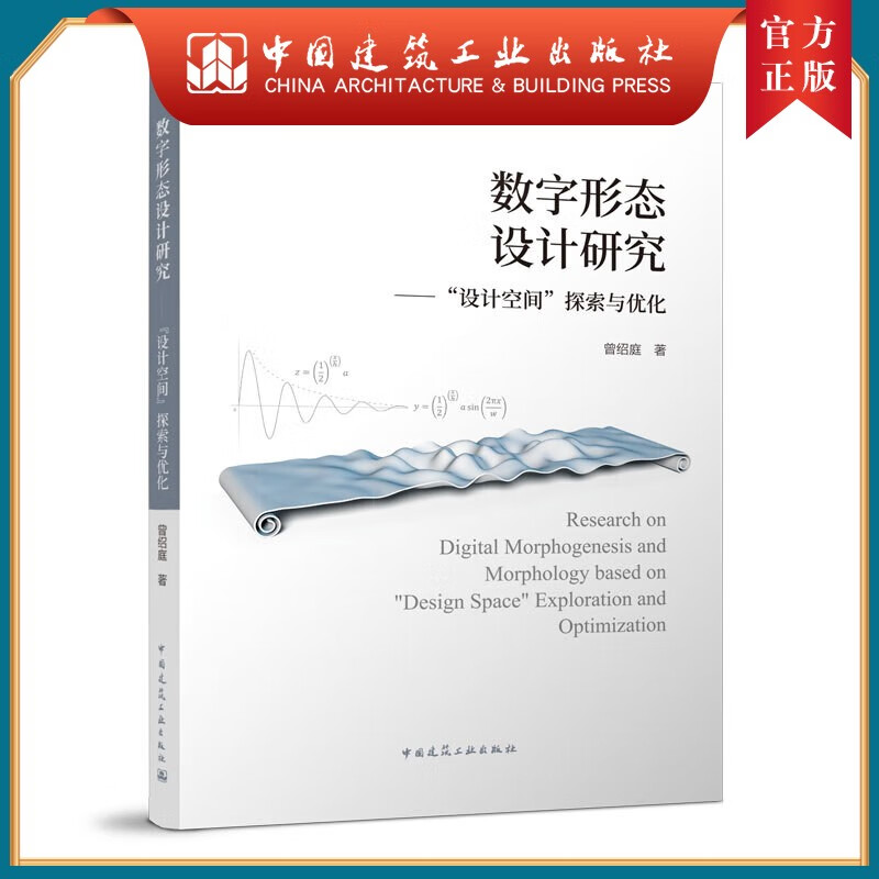数字形态设计研究——“设计空间”探索与优化