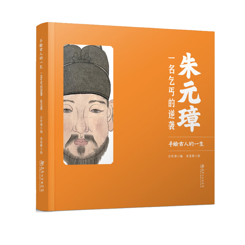 手绘古人的一生：朱元璋一名乞丐的逆袭