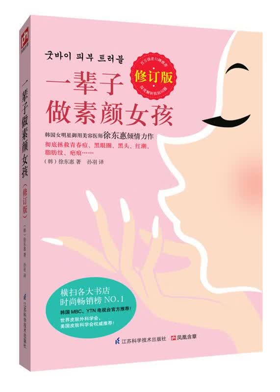 一辈子做素颜女孩【，放心购买】