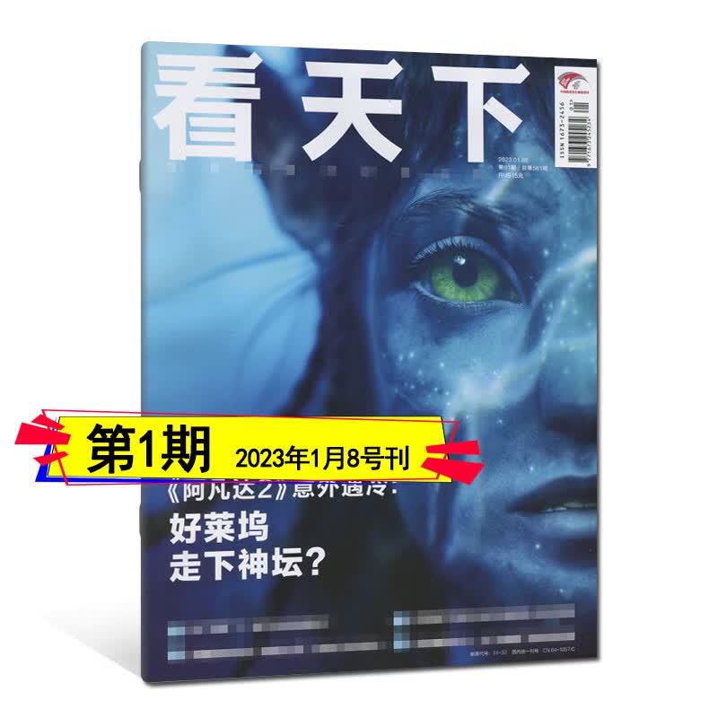 VISTA看天下杂志2023年第17/16/15/14/13-1期6月597时事过刊2022 2023年第1期