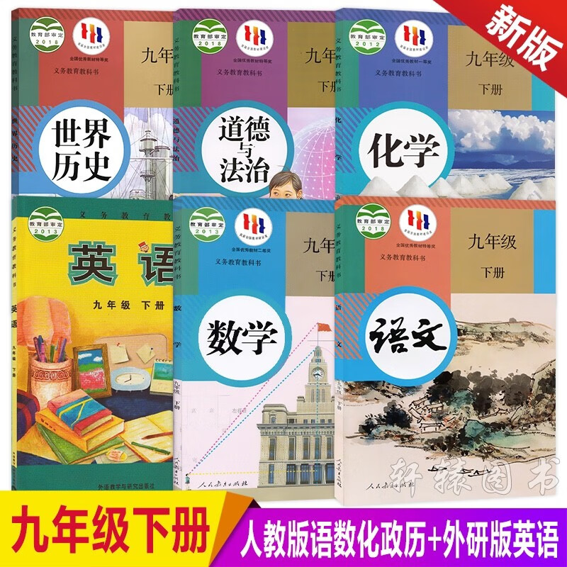 【天津适用】2022初中9九年级下册教科书教材人教版语文数学化学政治历史外研版英语课本 天津适用教科
