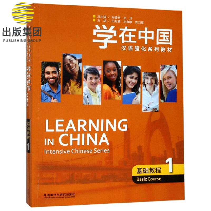 学在中国(基础教程1汉语强化系列教材)