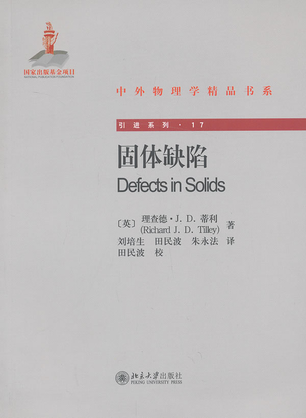 固体缺陷