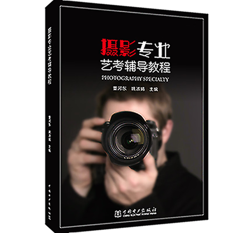 摄影专业艺考辅导教程