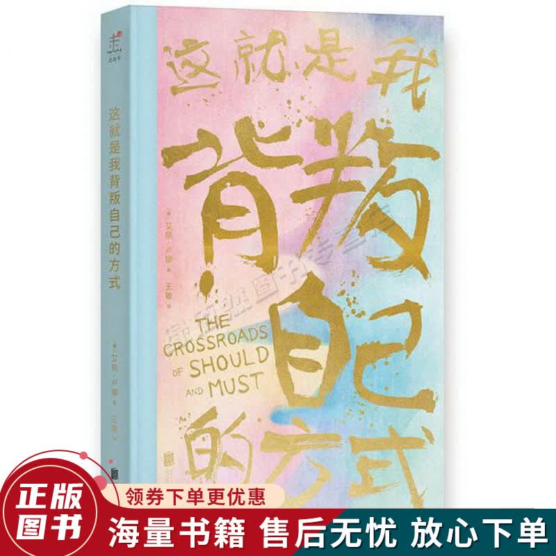 这就是我背叛自己的方式