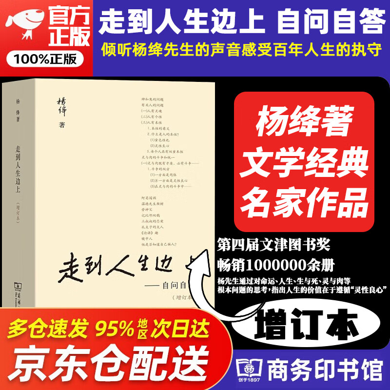 走到人生边上——自问自答（增订本） 走到人生边上（新）