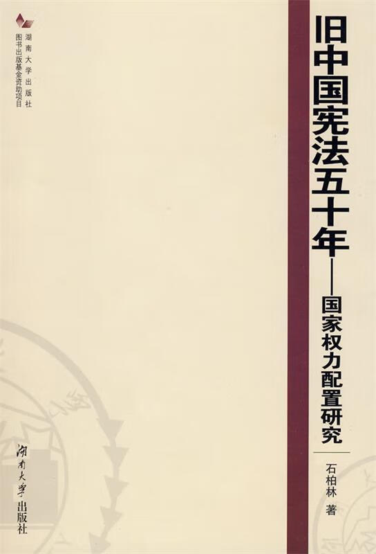 旧中国宪法五十年