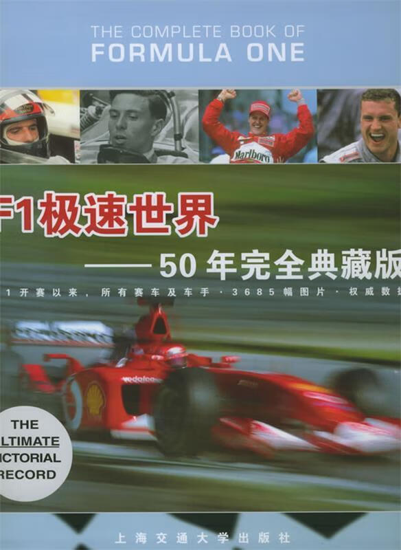 F1极速世界 （英）阿伦,（英）休斯 著,顾颀颀 等译