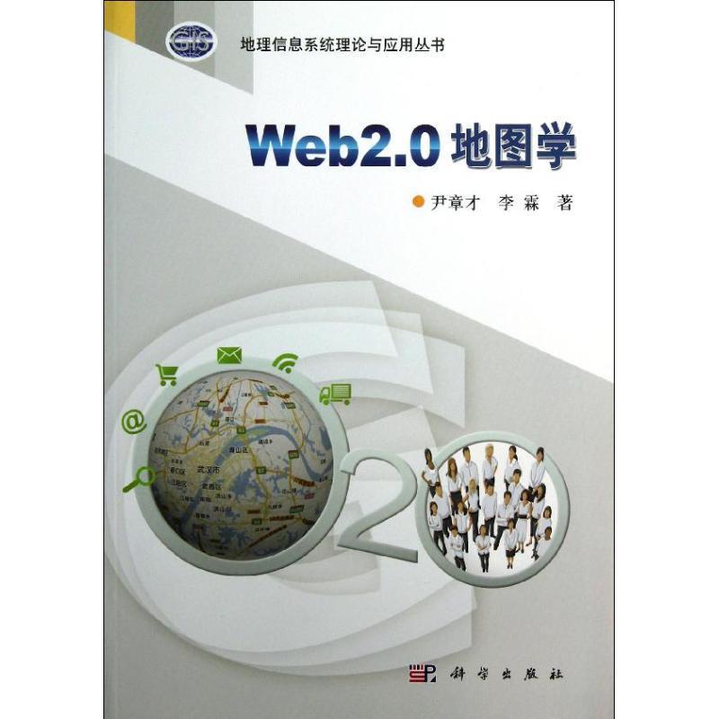 Web 2 0地图学