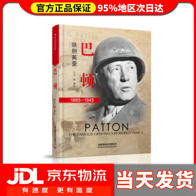巴顿 袁颖 著