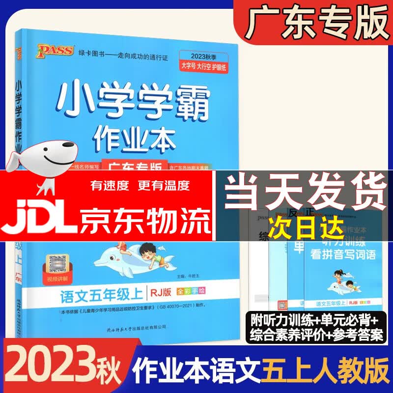 【广东专用】2023秋小学学霸作业本五年级上册语文数学英语广东专版 小学学霸作业本 五年级上册语文统编版 广东专版