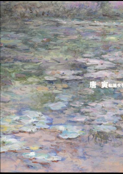 唐寅-彩笔生花 绘画 书籍分类书籍 > 绘画 > 油画赏析
