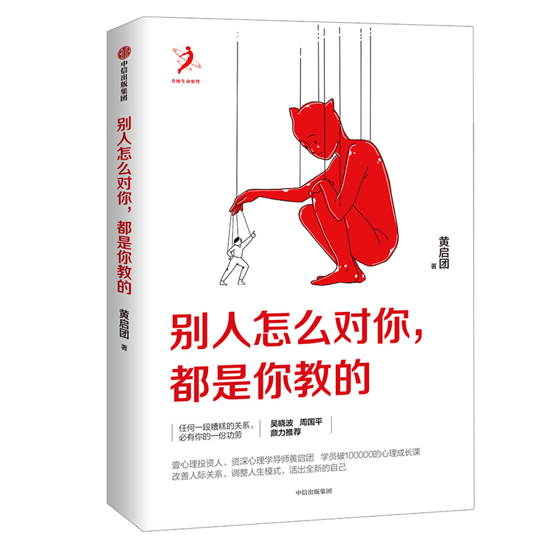 【樊登推荐】系列自选 别人怎么对你