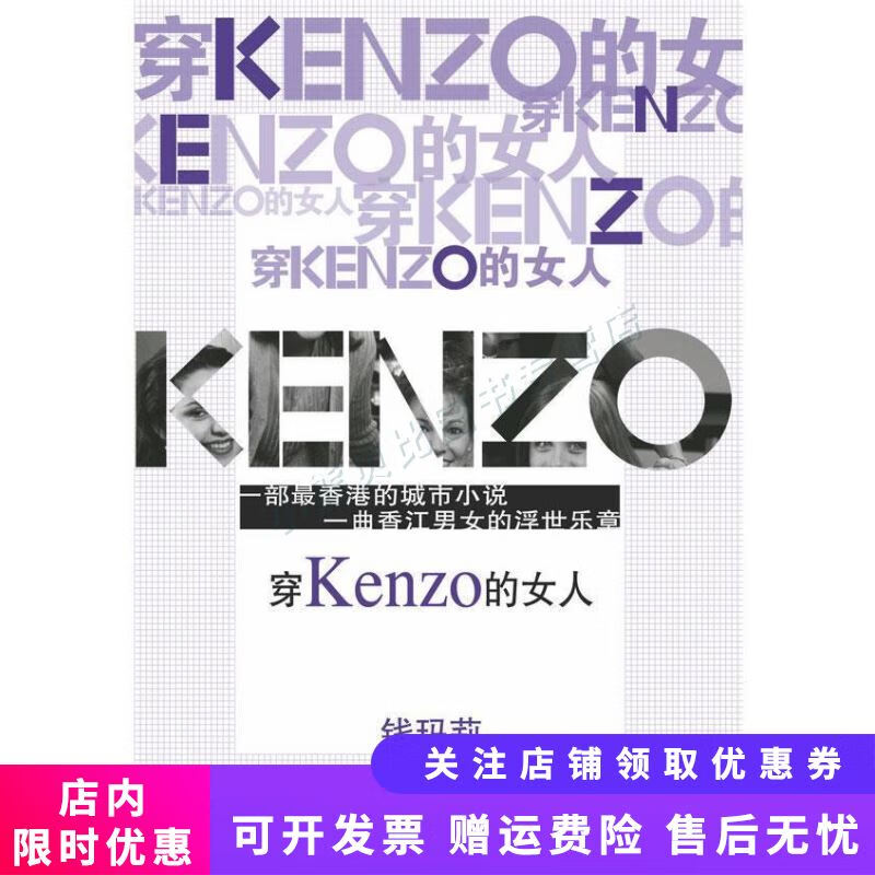 穿Kenzo的女人