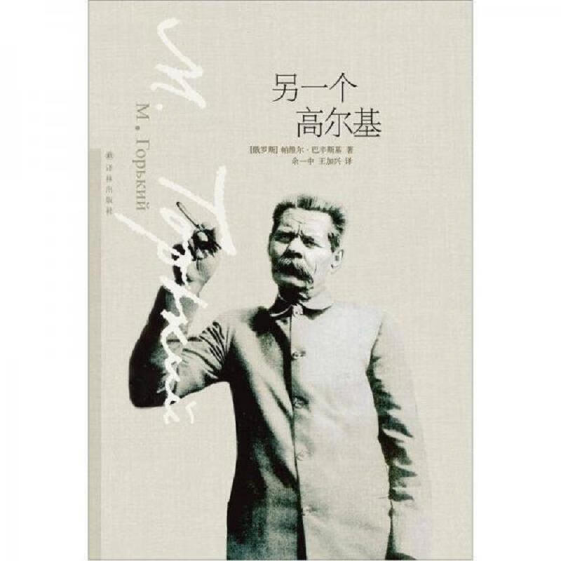 另一个高尔基