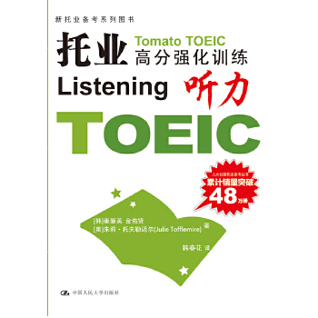 托业高分强化训练 听力【精选】